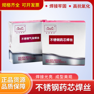 金桥不锈钢药芯焊丝JQ-304/308L/309L/316L/310/2209气保实心焊丝