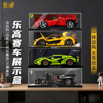 乐一百适用乐高保时捷911展示盒柯尼塞格迈凯伦法拉利赛车展示柜