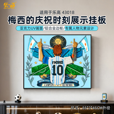 适用43018梅西的庆祝时刻展示架