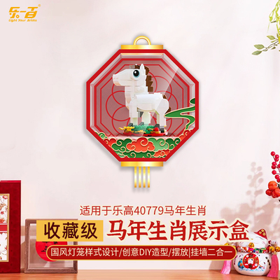 适用于40779生肖马年方头展示盒