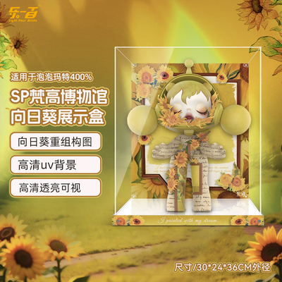 适用SP1000%梵高向日葵展示盒