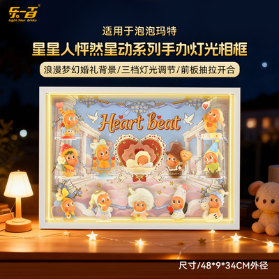 适用星星人怦然星动手办展示盒