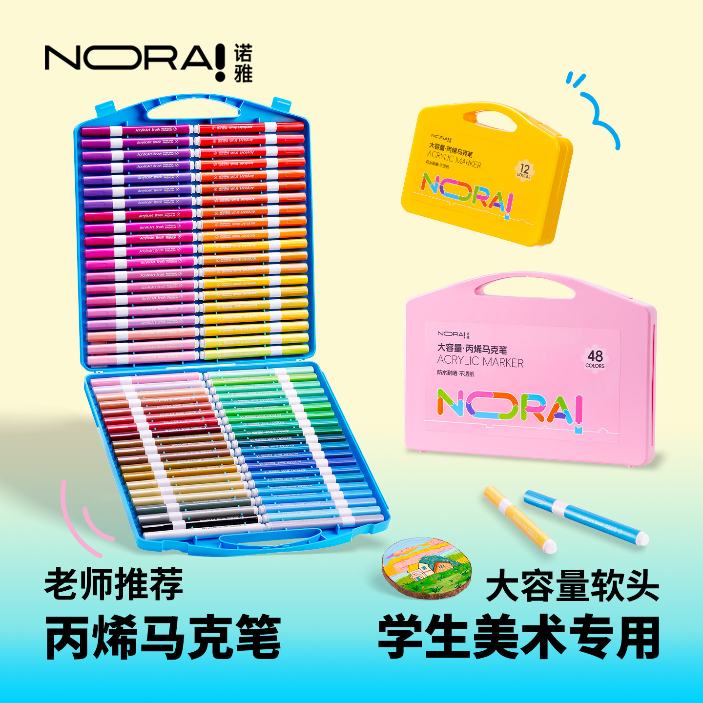 nora诺雅小彩盒软头丙烯马克笔小学生美术专用儿童无毒可水洗不透色可叠色水彩笔幼儿园笔芯画笔48彩色笔12色