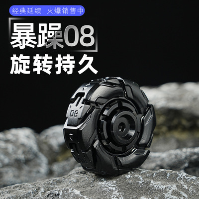 【锌合金】暴躁08旋转开甲合金钢指尖陀螺躁动解金属玩具edc推牌