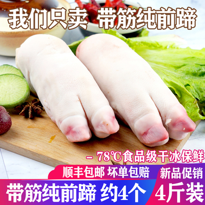 【顺丰包邮】农家散养土猪带筋前蹄生猪蹄跑山猪5斤猪手 猪脚