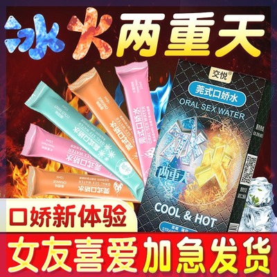 冰火激情跳跳糖情侣成人专用口含