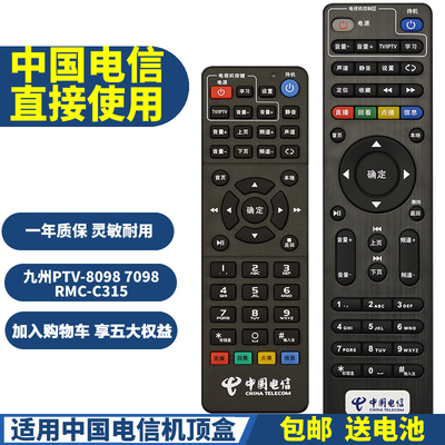 0中国电信九州机顶盒遥控器