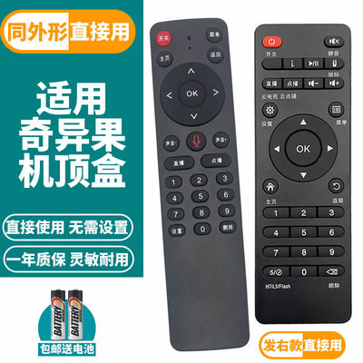 适用奇异果网络机顶盒遥控器