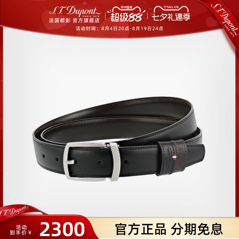 S.T.Dupont法国都彭腰带EURO系列30mm针扣双面牛皮皮带8230120