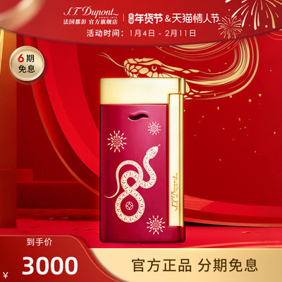 【蛇年新款】S.T.Dupont法国都彭Slim7打火机蛇年生肖款防风都澎