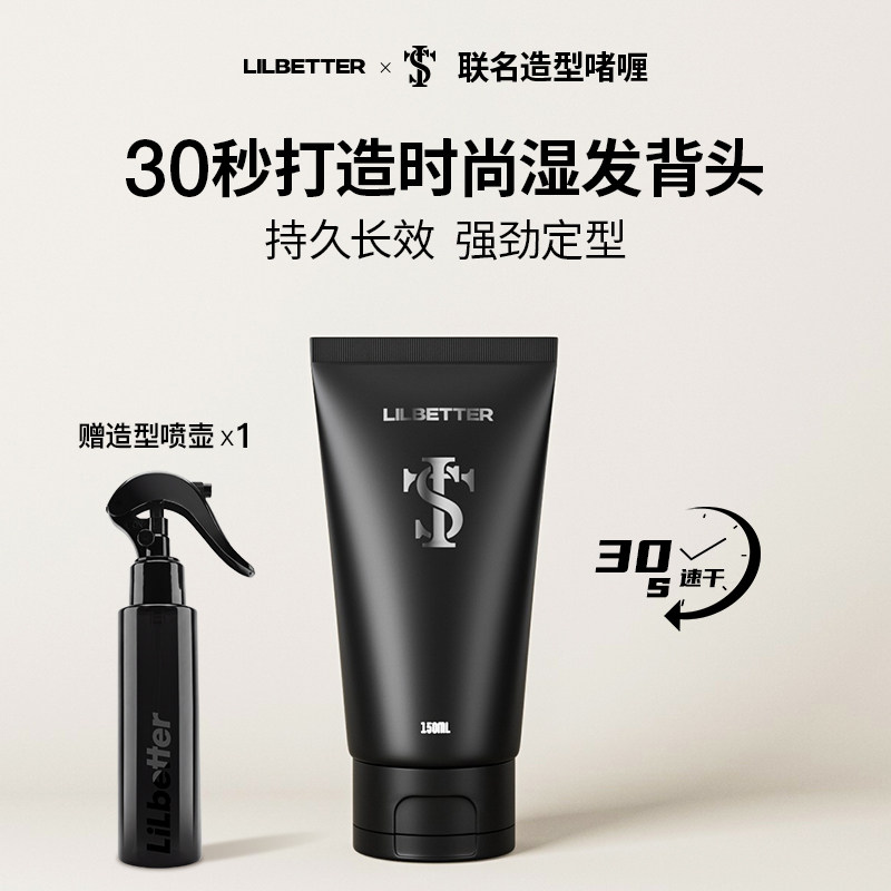 Lilbetter啫喱强力定型持久男湿发背头造型啫喱膏摩丝发蜡喷雾