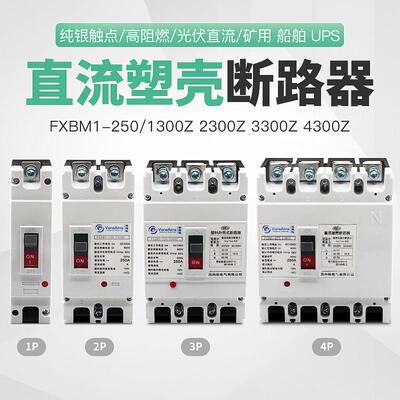 光伏直流空开 DC500V-1000V直流塑壳断路器UPS矿用蓄电池空气开