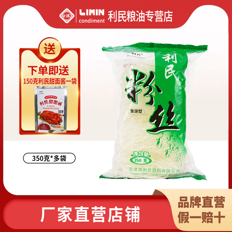 利民免泡粉丝方便粉条土豆粉速食火锅食材350g组合