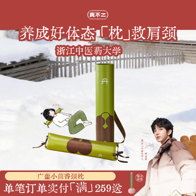 【新年礼物】真不二小茴香颈椎枕加热热敷艾灸枕头护颈枕养生送礼