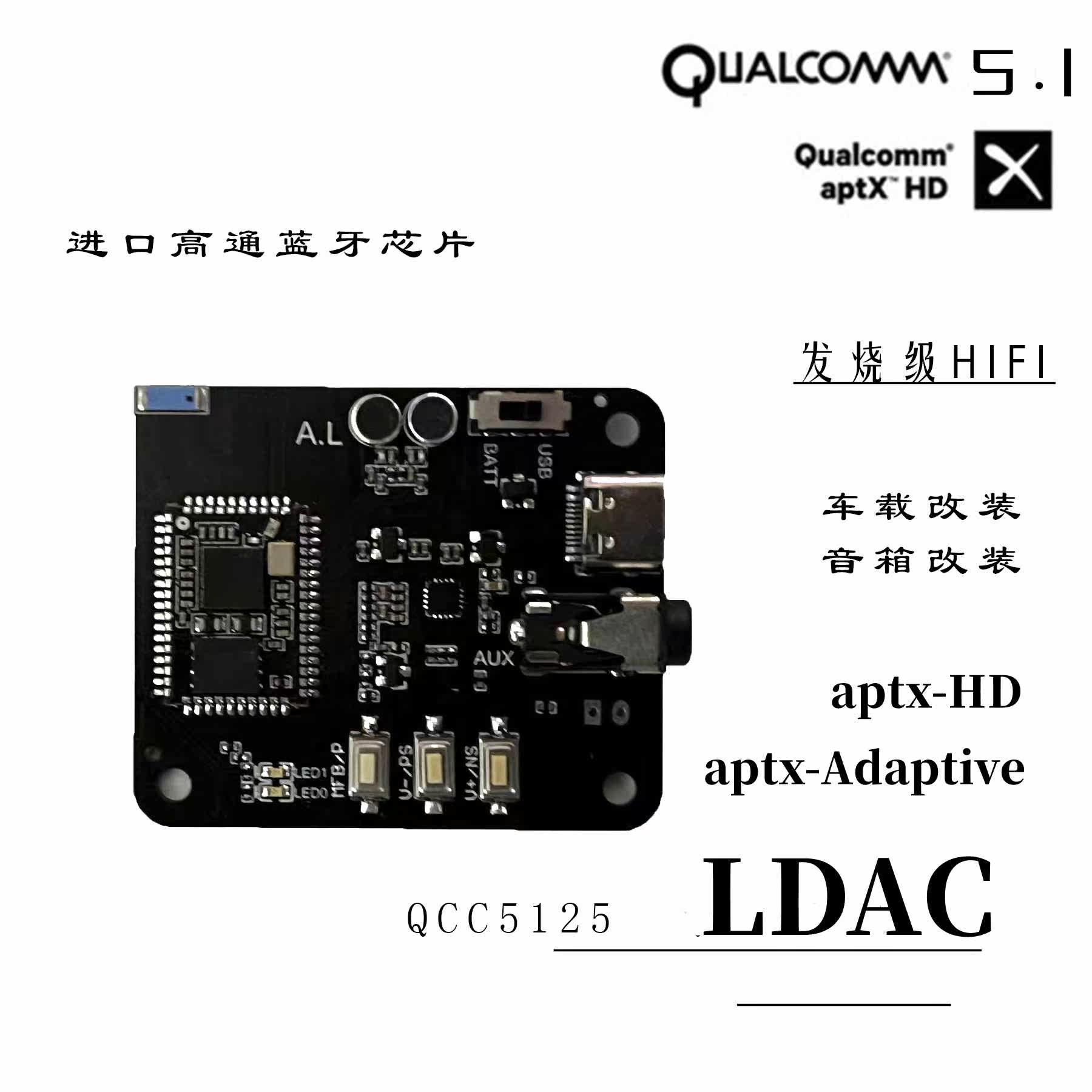 QCC5125无损蓝牙解码板接收模块TWS接收aptxHD车载无损 LDAC HIFI_虎窝淘