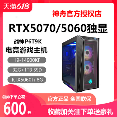 Hasee/神舟 战神P55K/P65K/P6T5K/P67/RTX5060神州游戏台式机电脑