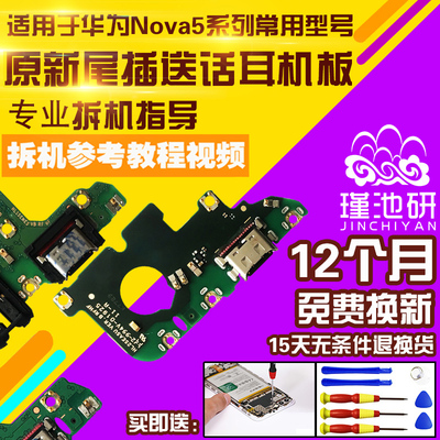 华为Nova5尾插小板排线充电