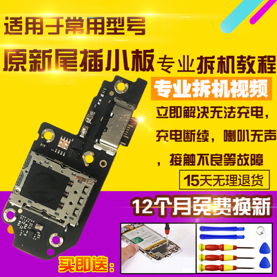 适用于红米Note11Tpro+尾插小板