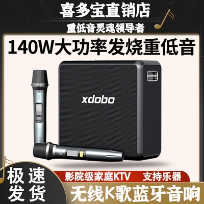 喜多宝xdoboKingMax蓝牙音箱140