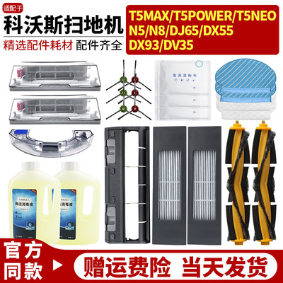 官方品质科沃斯T5MAX边滚刷配件