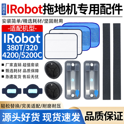 原厂品质iRobot拖地机380t配件