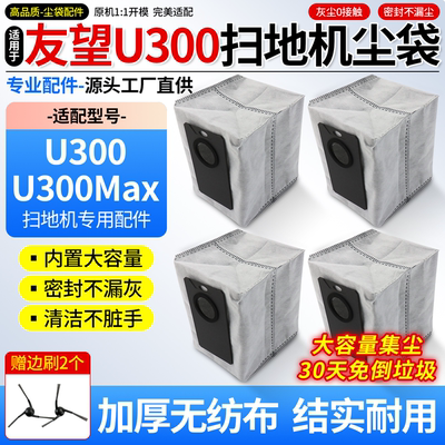 原厂品质友望U300扫地机尘袋配件