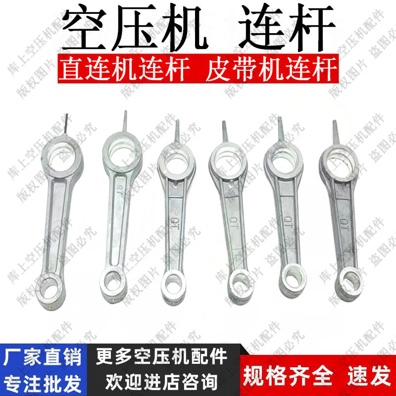 空压机活塞连杆奥突斯复盛聚才大丰捷豹铝连杆铁连杆气泵套装配件