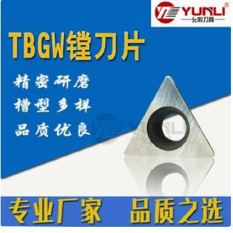 TBGW060101 04 YL930 10允利三角形内孔精镗光面无槽刀片铝用刀粒
