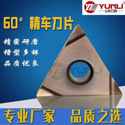 允利不锈钢外圆精车刀片TNGG160402R/L-W TNGG160404R-W YL930