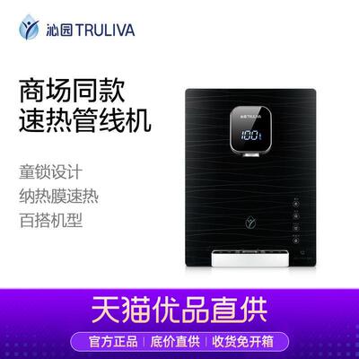 商场同款客厅百搭安全管线机沁园