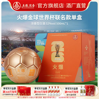 火爆/金球系列/(世界杯联名251)