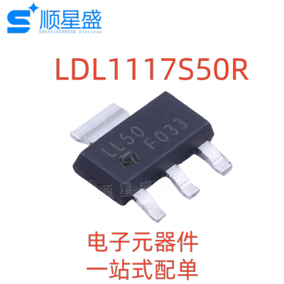 丝印LL50/LL33 原装 LDL1117S50R LDL1117S33R SOT-223稳压器5个