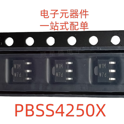5个全新原装 PBSS4250X 5250X SOT-89 丝印W1M/W1L 贴片三极管