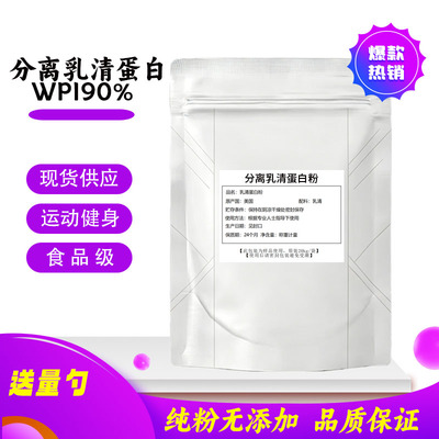 WPI90分离乳清蛋白增肌粉