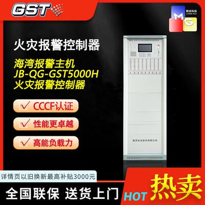 海湾消防联动控制柜JB-QG-GST5000H火灾报警控制器火警监控主机