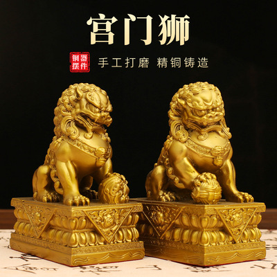方底黄铜宫门狮一对踩福球家居客厅摆件乔迁送礼店铺办公桌面摆饰