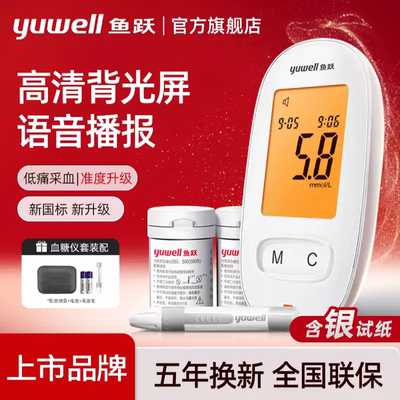 鱼跃医用级血糖测试仪家用