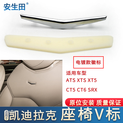 适配凯迪拉克atsxts前后排座椅