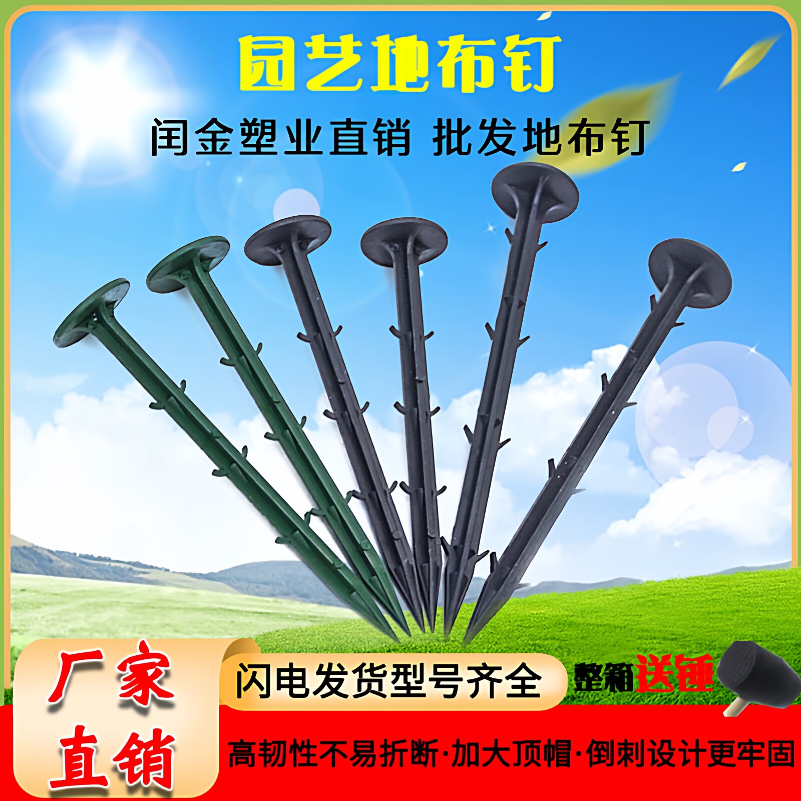 厂家直销加粗除防草布塑料园艺地钉大棚遮阳防虫网拉枝地膜地钉子