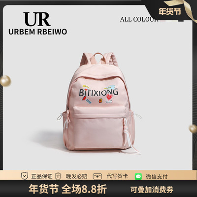 UR包包女粉色多巴胺双肩背包韩系小众尼龙布学院风初高中学生书包