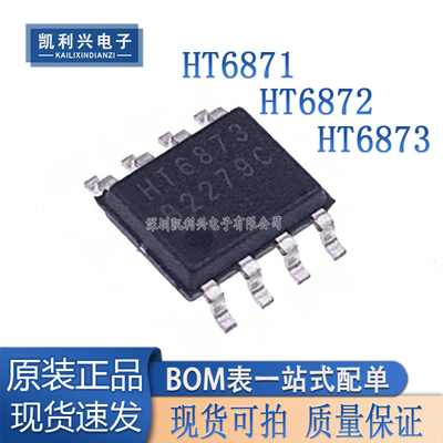 全新原装功率放大芯片HT6873