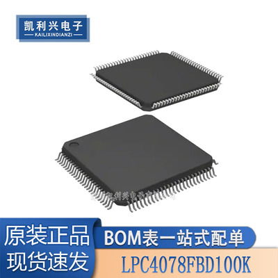 全新原装LPC4078FBD100K控制器