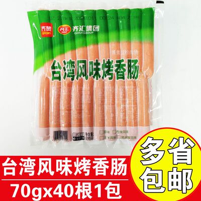 齐汇台湾风味烤香肠商用烤肠