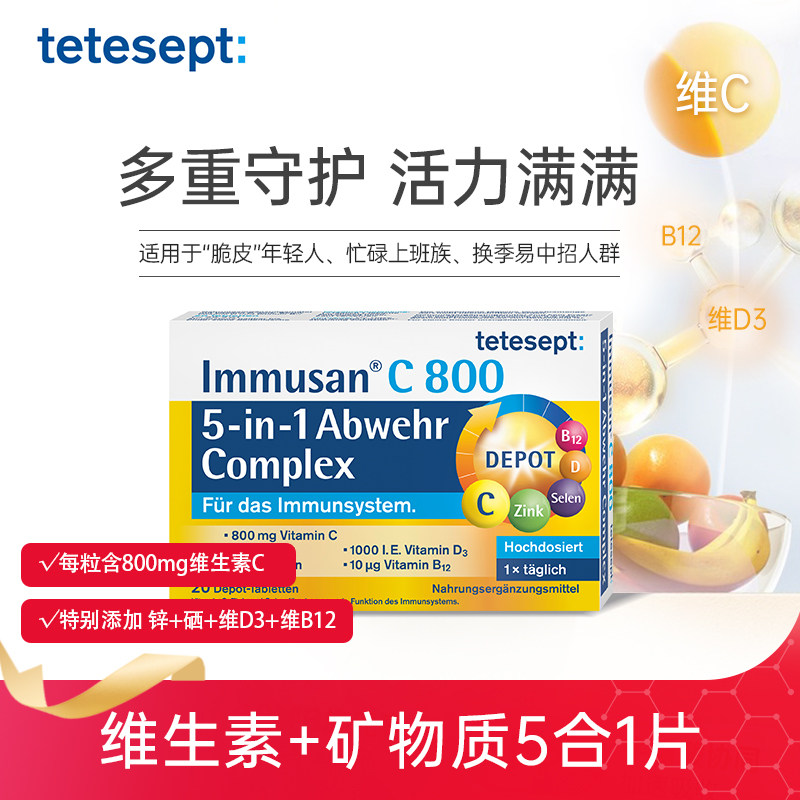 【2盒】tetesept德舒倍维生素C800+锌+硒+D3多维复合片临期27.4月