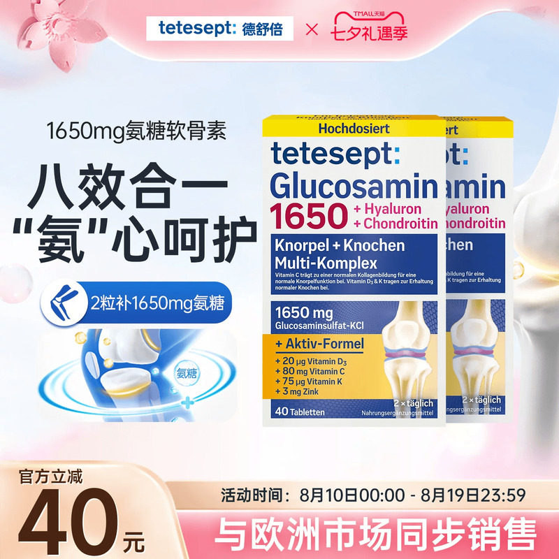 【2盒装】德舒倍氨糖软骨素1650mg中老年护关节软骨养护维骨力