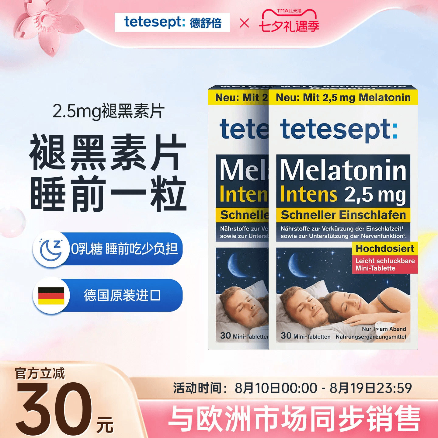 tetesept德舒倍褪黑素2.5mg维生素B强效舒缓片30片*2盒装