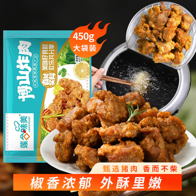 淄博炸肉博山炸肉450g里脊小酥肉瘦肉空气炸锅半成品食材淄博特产