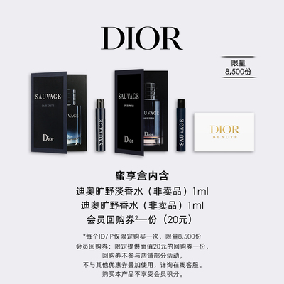 Dior迪奥小美盒蜜享盒尊享礼遇
