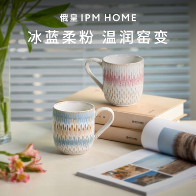 [新婚礼物]俄皇LOMONOSOV马克杯子IPM HOME流沙高颜值情侣对杯
