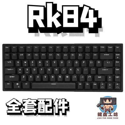 rk84声音包diy全套配件